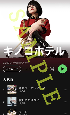 「フォロー中」となっている事がわかるスクリーンショットを撮影する。
